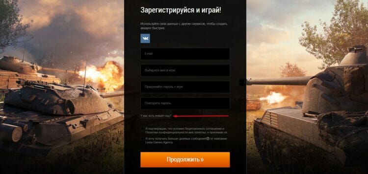 Invite codes for World of Tanks 2024 by Lesta Games