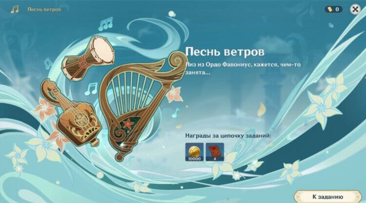 Windsong in Genshin Impact: How to Play All Songs