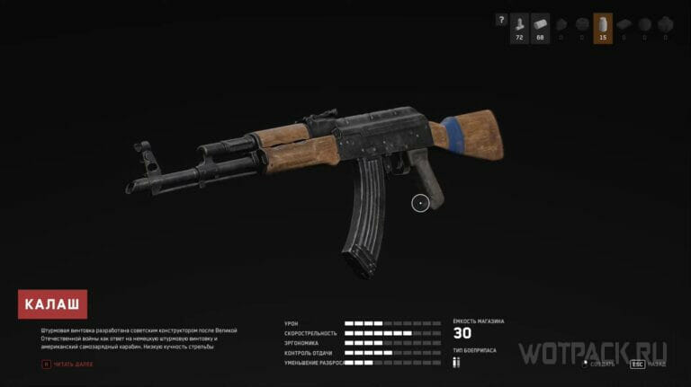 Kalash in Atomic Heart: where to find the blueprint and ammo for it