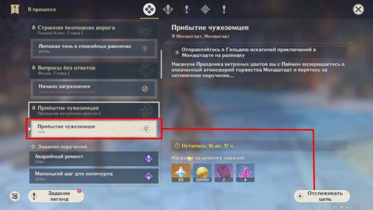 The arrival of aliens in Genshin Impact: the passage of the quest