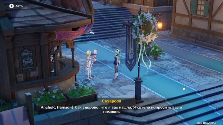 The arrival of aliens in Genshin Impact: the passage of the quest