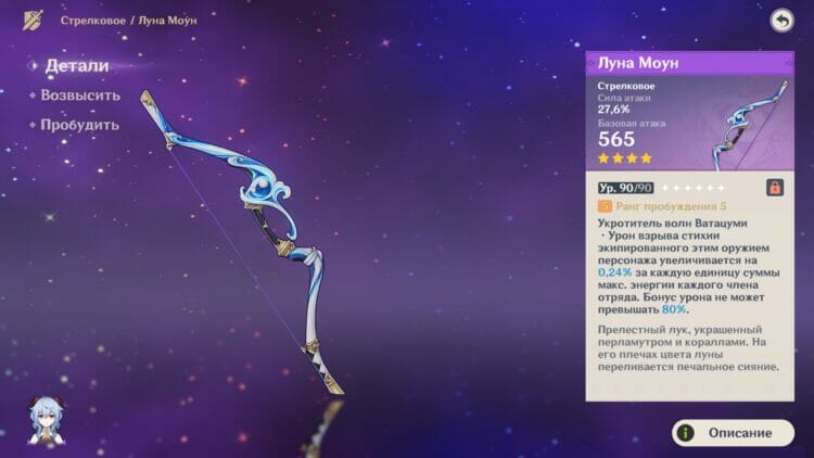 Mouun's Moon in Genshin Impact: how to get and who suits