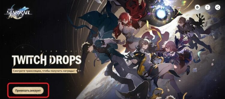 Honkai Star Rail 的 Twitch Drops：如何链接帐户和获得礼物