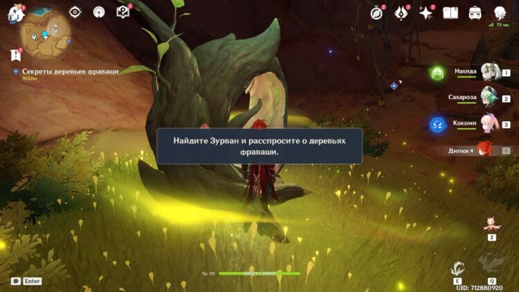 Pale Fire in Genshin Impact: Secrets of the Fravashi Trees [Walkthrough]