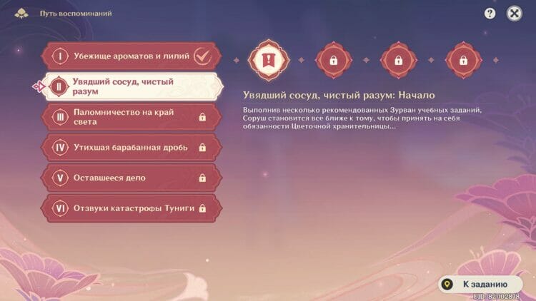 Path of Memories in Genshin Impact: How to Complete All Challenges [Guide]
