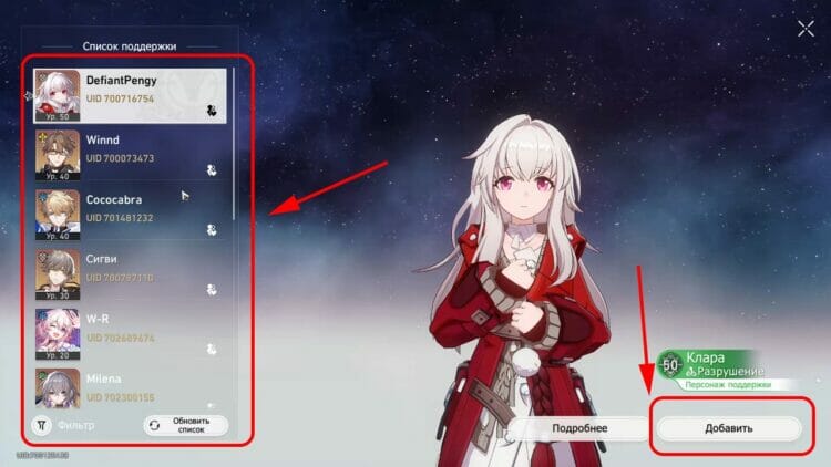 Support characters in Honkai Star Rail: how to assign and use