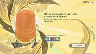 Eternally Moving Picture: Sacred Summoning в Genshin Impact ...