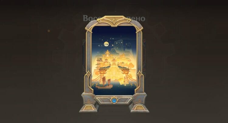 The ever-moving painting: Li Yue 1 and 2 in Genshin Impact - how to ...