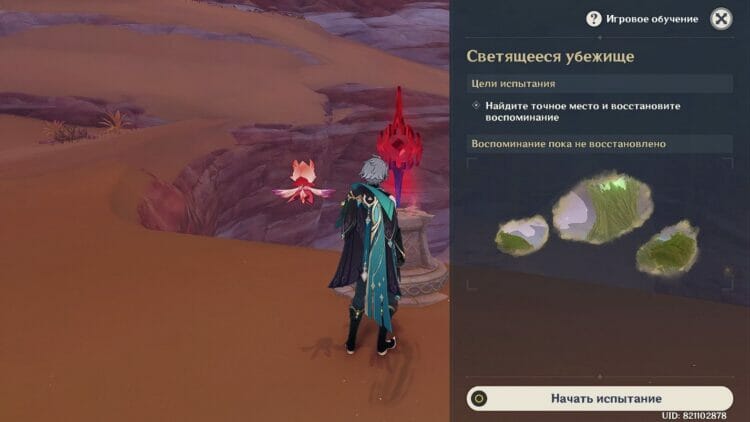 Path of Memories in Genshin Impact: How to Complete All Challenges [Guide]