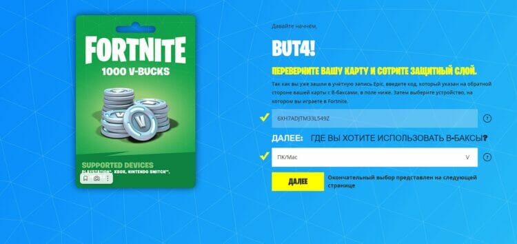 Как задонатить в Fortnite и купить В-баксы в России в 2024 году