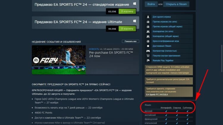 Официально: в EA SPORTS FC 24 будет русский язык