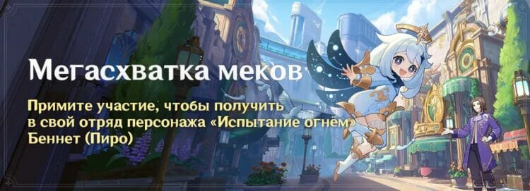 Procédure pas à pas de Genshin Impact Mega Mek Skirmish [Guide]