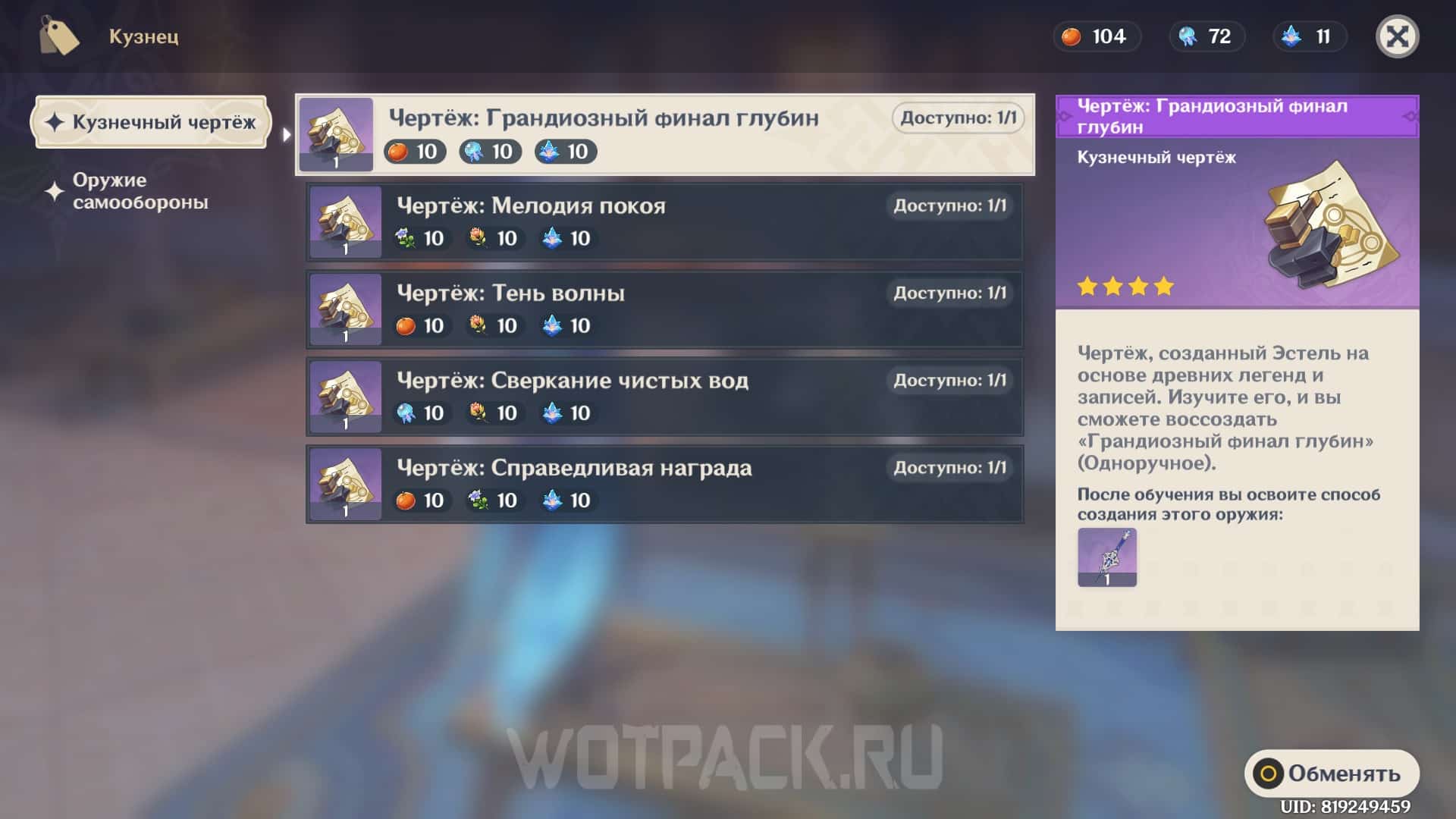 Grand finale of the depths in Genshin Impact: how to get and who suits
