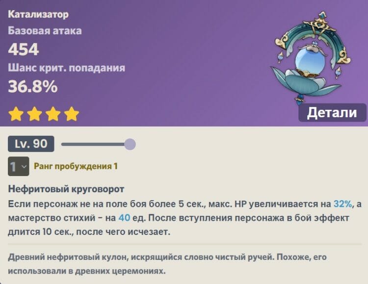 Sacrificial Jade in Genshin Impact: how to get it and who it suits