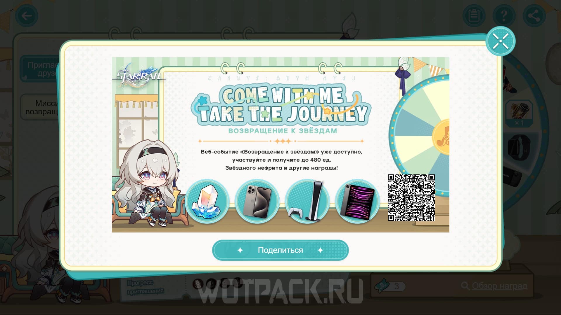 Return to the Stars at Honkai Star Rail: Invite Code Exchange