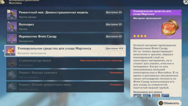 Repair Mek platinum collection in Genshin Impact: how to find and catch