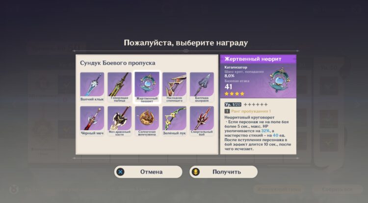 Sacrificial Jade in Genshin Impact: how to get it and who it suits