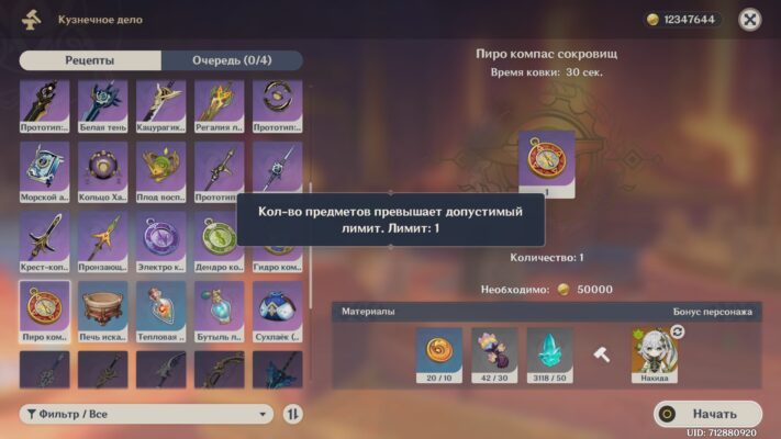 Treasure compass in Genshin Impact: how to get it and how it works