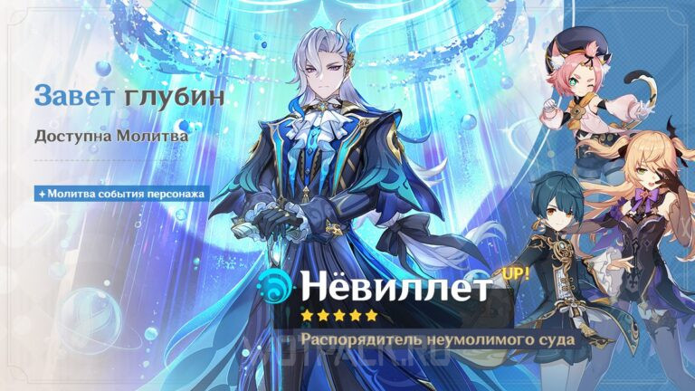 Nevillet in Genshin Impact: guide [best build]💧