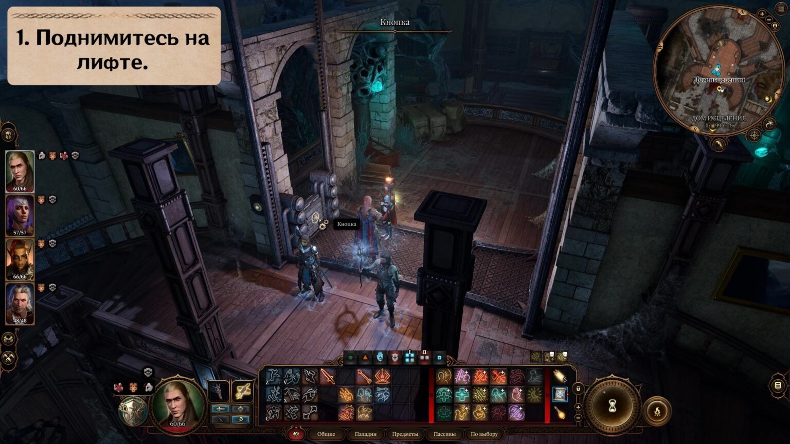House of Healing in Baldur's Gate 3: walkthrough [all secrets]