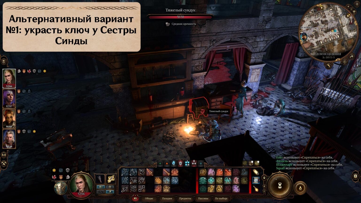 House of Healing in Baldur's Gate 3: walkthrough [all secrets]