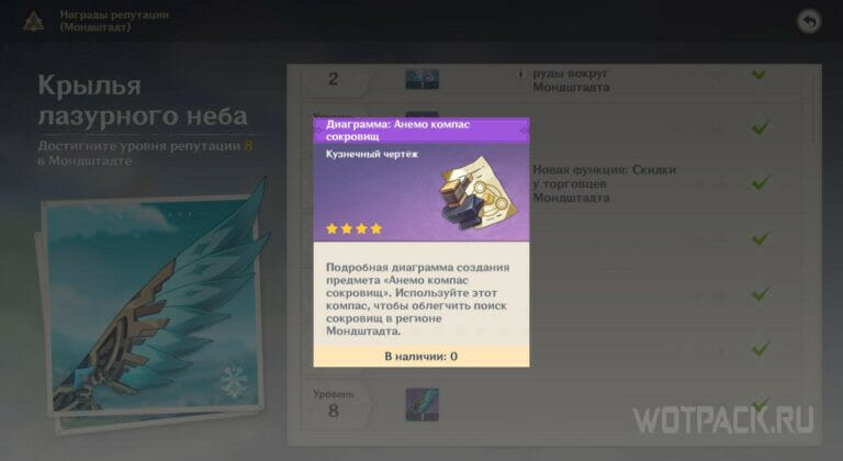 Treasure compass in Genshin Impact: how to get it and how it works