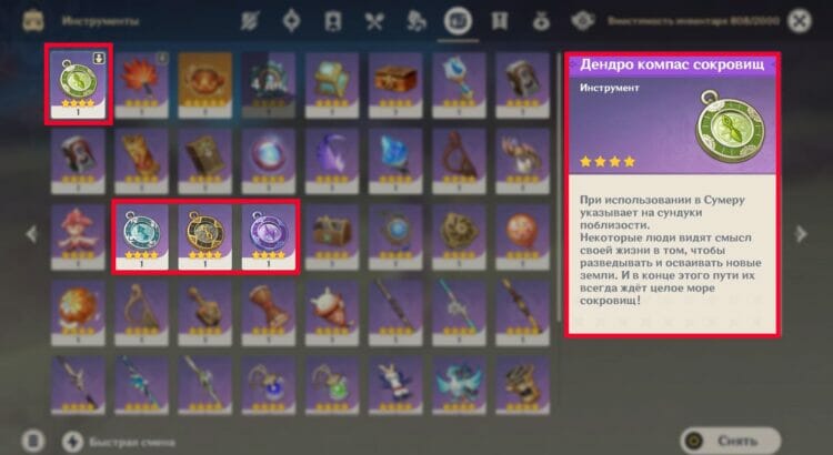 Treasure compass in Genshin Impact: how to get it and how it works