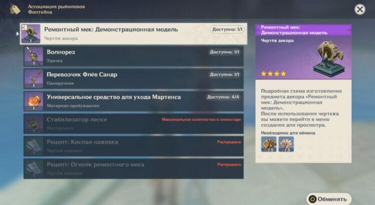Repair Mek platinum collection in Genshin Impact: how to find and catch