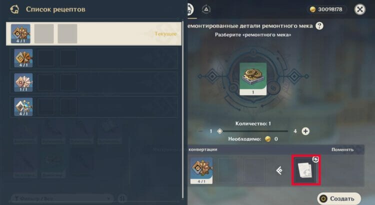 Repair Mek platinum collection in Genshin Impact: how to find and catch