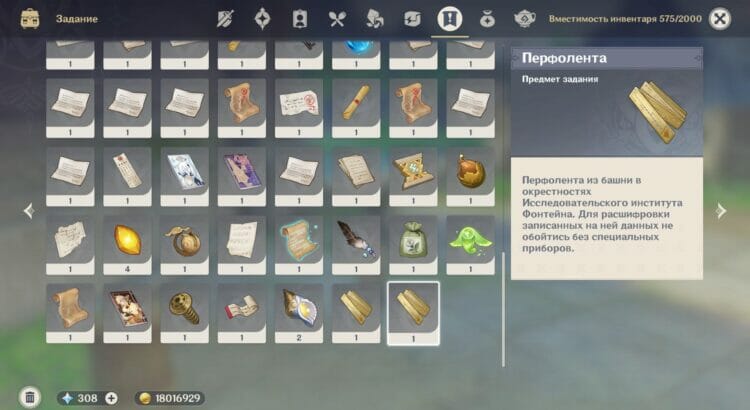 Punched tape in Genshin Impact: why you need it and what to do with it