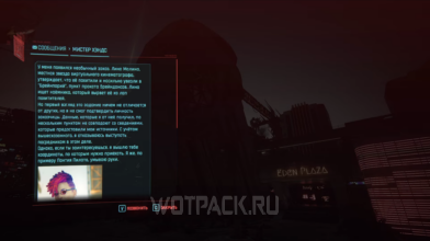 Nymph in Cyberpunk 2077 Phantom Liberty: prolazak misije