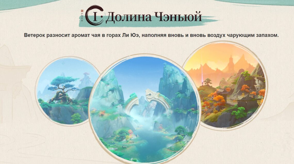 Chenyu Valley in Genshin Impact: guide to completing the area