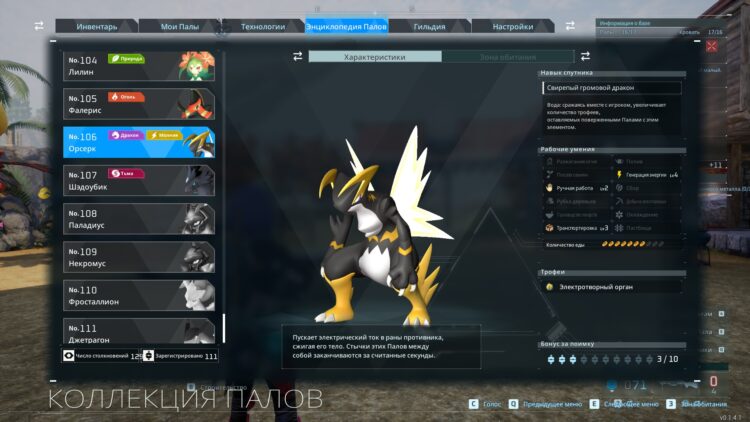 Orserk no Palworld: onde encontrar e como retirar