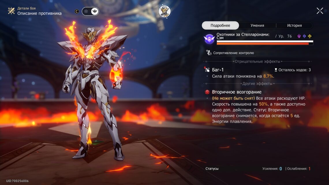 How to Defeat Sam in Honkai Star Rail: Boss Guide