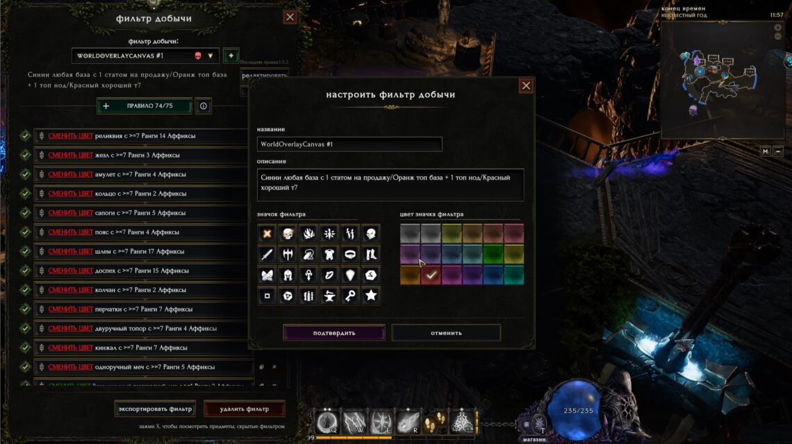 Loot filter in Last Epoch: how to download, install and configure