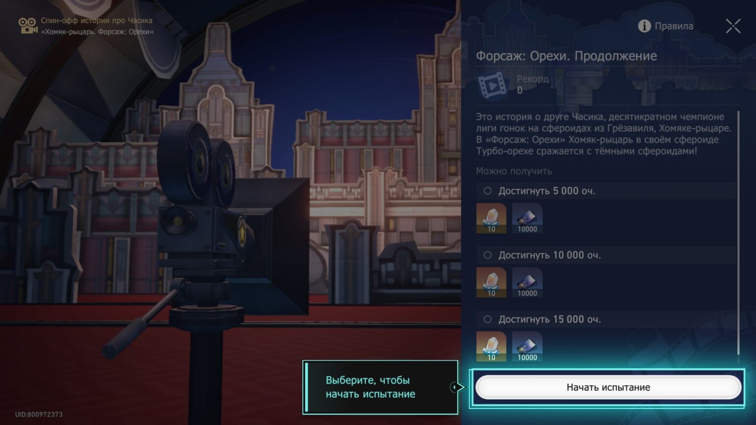 His own director in Honkai Star Rail: Fast and Furious Nuts and the Way ...