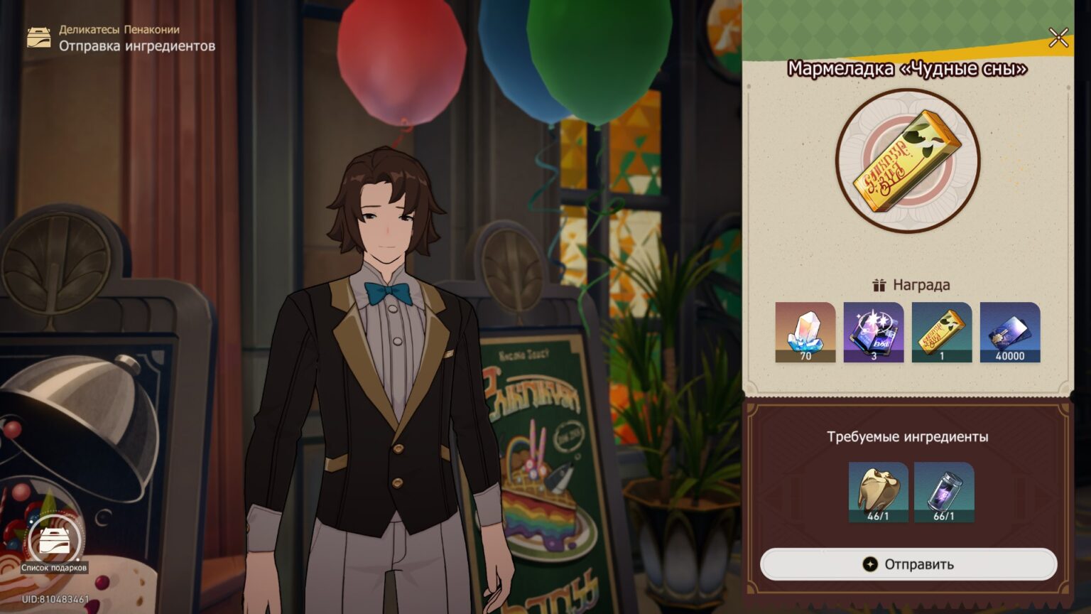 Деликатесы Пенаконии в Honkai Star Rail: где найти ингредиенты