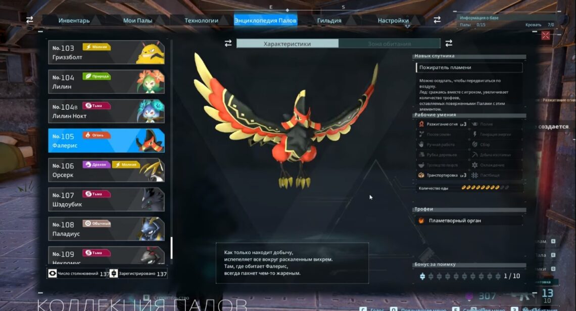 Faleris in Palworld: how to find, breed and get a saddle