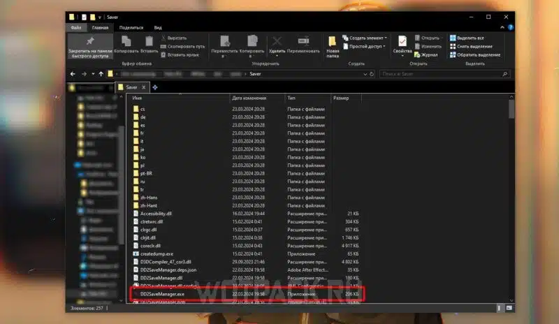 Сохранения в Dragon's Dogma 2: где найти