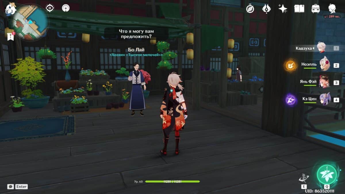 Li Yue's curiosities in Genshin Impact: where to find and buy