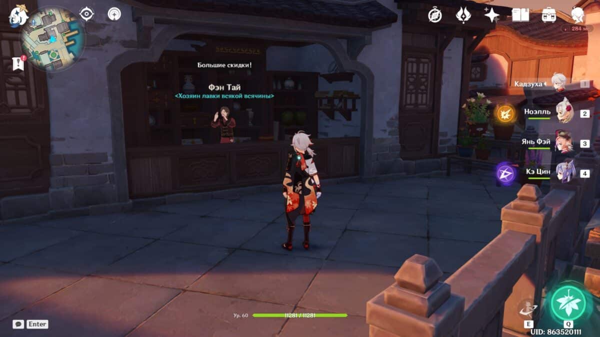 Li Yue's curiosities in Genshin Impact: where to find and buy