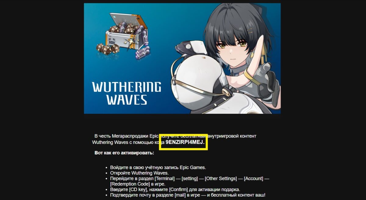 Wuthering Waves: WuVa promo codes for December 2024