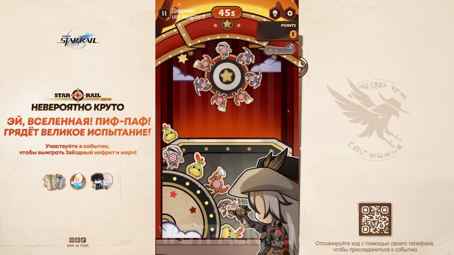 В Honkai: Star Rail запустили "Пиф-паф" ивент с Бутхиллом