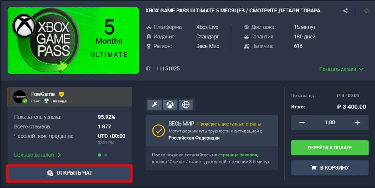 Как купить подписку Xbox Game Pass Ultimate в России