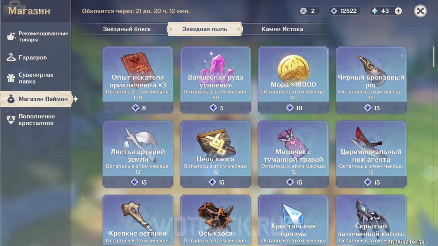 Absolution in Genshin Impact: who is suitable and where to get it