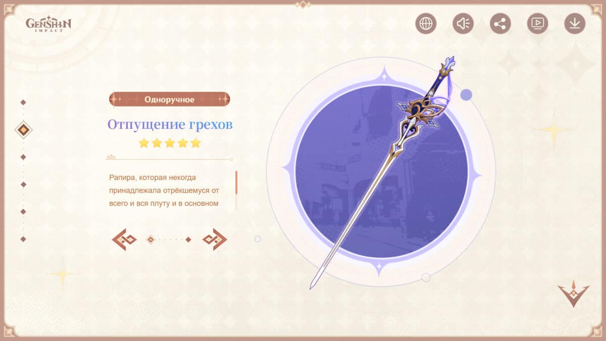 Absolution v Genshin Impact: kdo je vhodný a kde ho získat