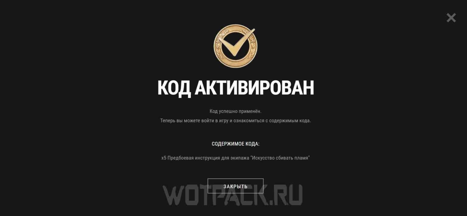 Bonus codes for World of Tanks for September 2025 [Lesta Games]