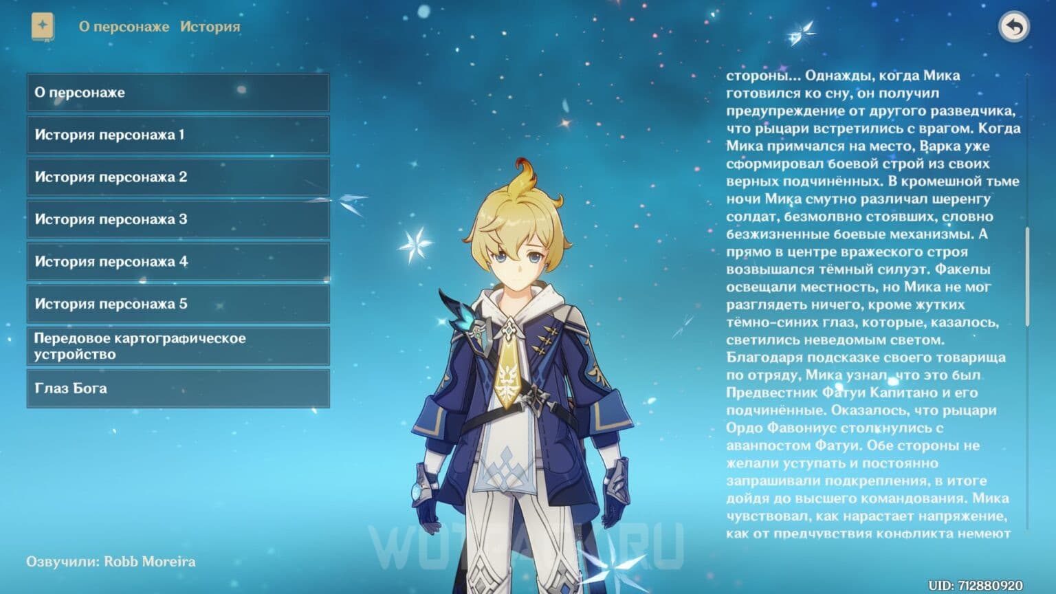 Captaino in Genshin Impact: when will it be released and what is known