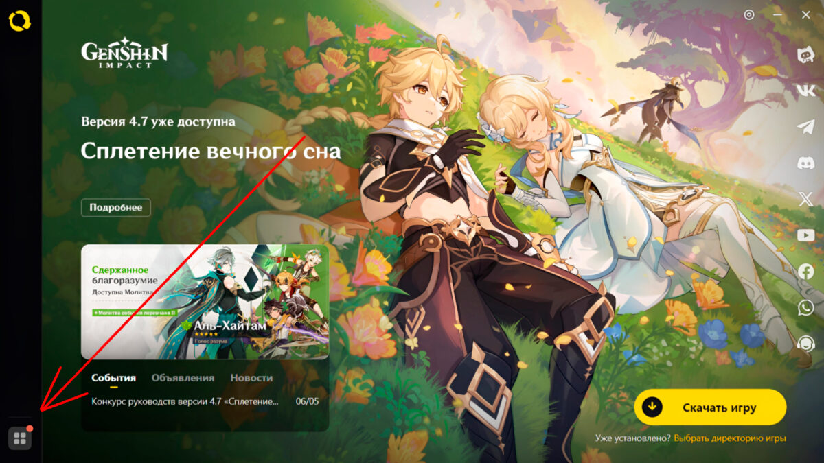 HoYoPlay：如何下载启动器并传输 HoYoverse 游戏