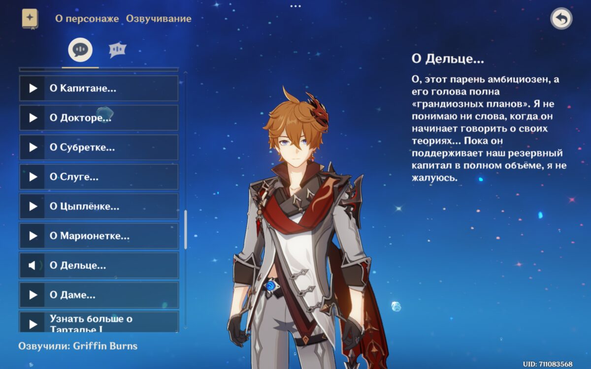 Pantalone in Genshin Impact: when will it be released and what is known